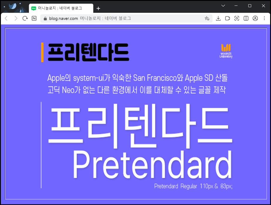 프리텐다드 폰트 무료 다운 TTF [pretendard] : 네이버 블로그